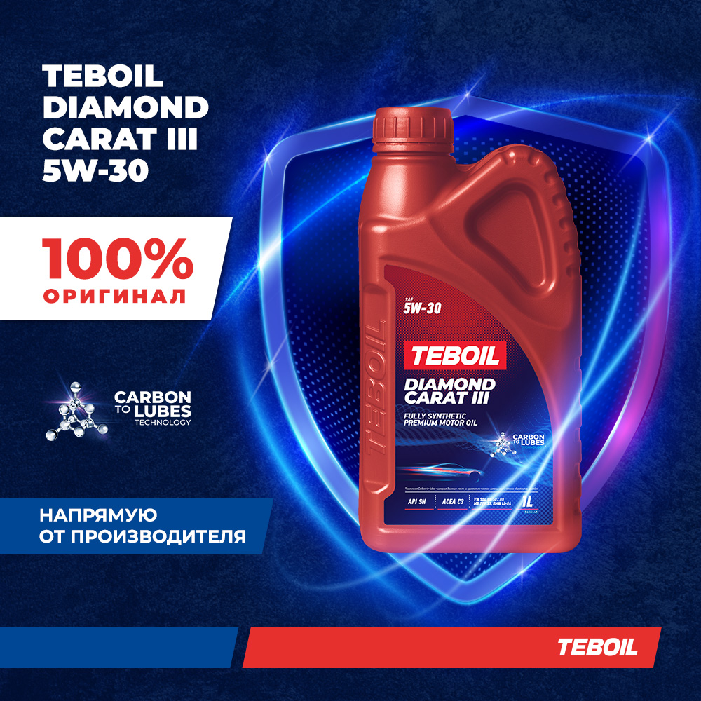 Моторное масло TEBOIL DIAMOND CARAT III 5W-30 премиальное синтетическое в Москве — купить от ...